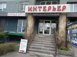 Diva (Gorkogo Street No:207), terziler  Kaliningrad'dan