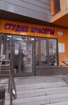 Студия красоты (Opanasenko Street No:5к2), güzellik salonu  Himki'den