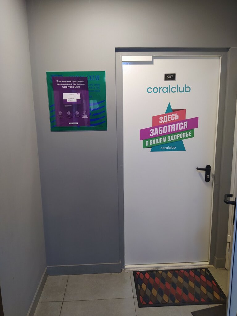 Besin takviyesi, aktariye Coral Club, Arhangelsk, foto