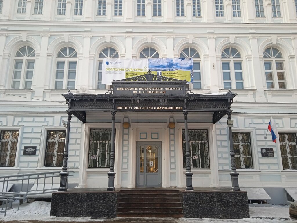 Konser salonları Актовый зал ННГУ, Nijni Novgorod, foto