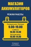 Magazin akkymylatorov (Maslozavodskoy pereulok No:2), akümülatör ve şarj cihazları  Orel'den