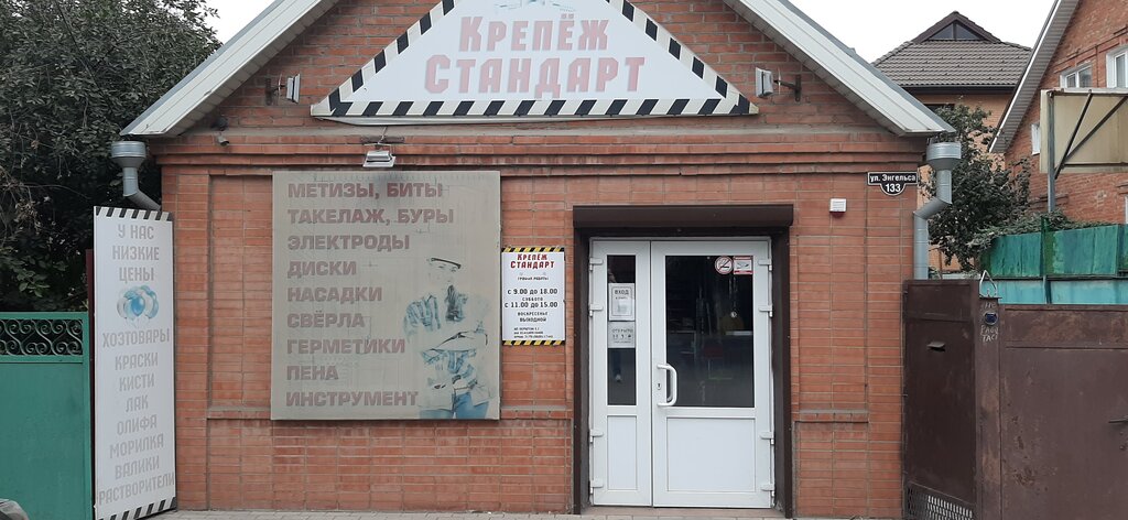 Montaj ekipmanları Fasteners Standard, Bataysk, foto