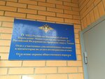Отделение участковых уполномоченных и по делам несовершеннолетних УМВД России по городскому округу Химки (8 Marta Street No:9), devlet denetim organları  Himki'den