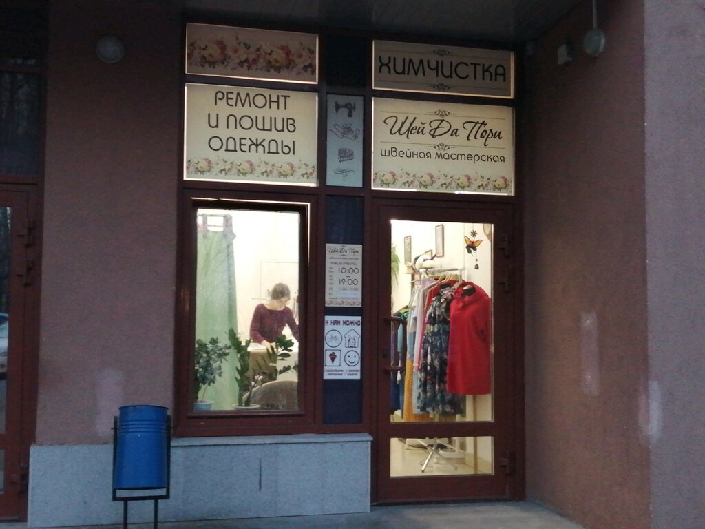 Terziler Шей Да Пори, Yekaterinburg, foto