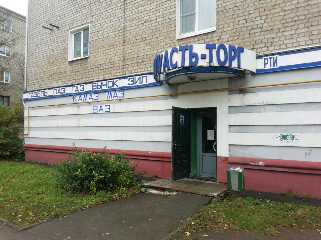 Otomobil yedek parçaları Zapchast-torg, İvanovo, foto