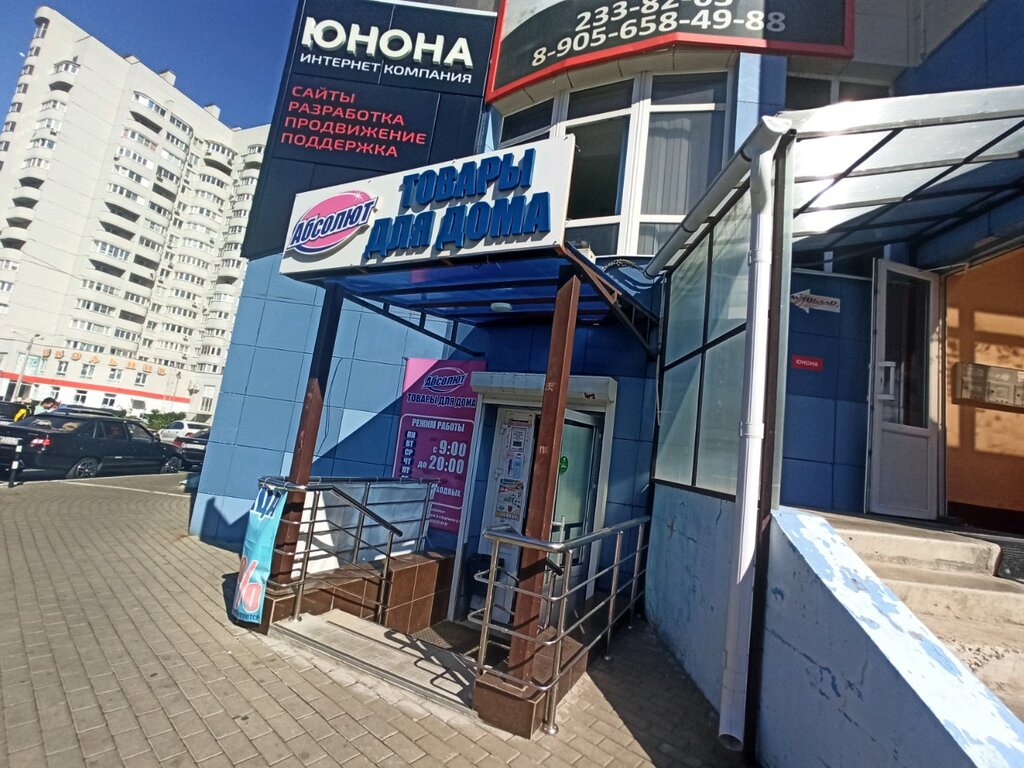 Ev temizlik ürünleri Абсолют, Voronej, foto