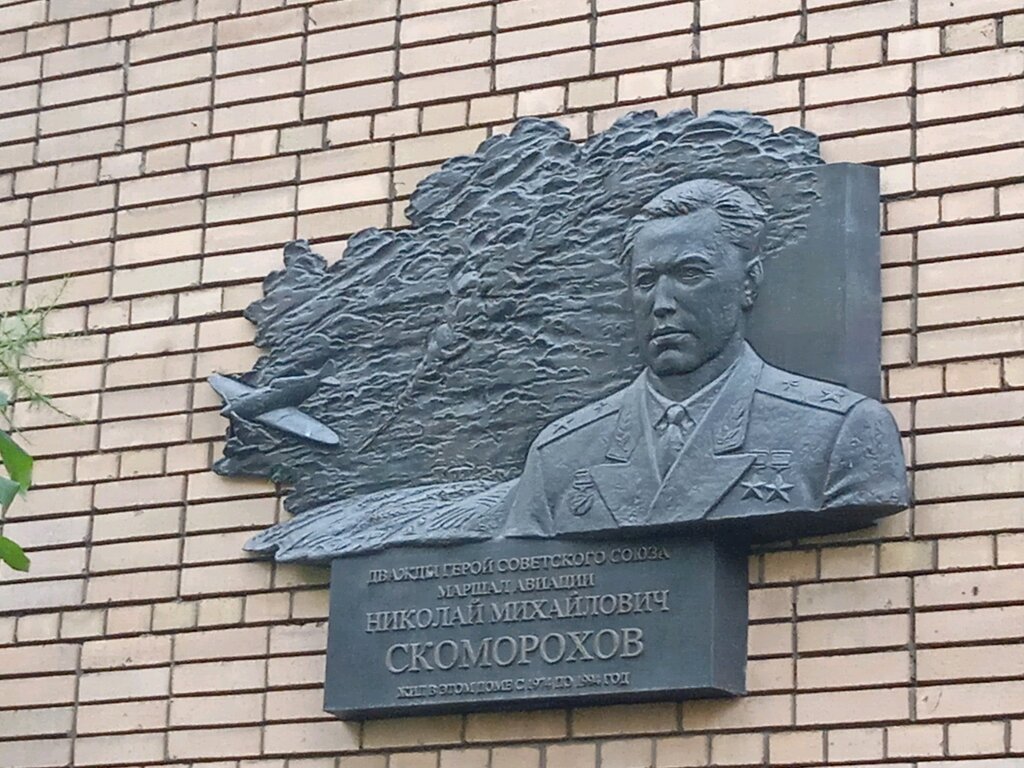 Anıt levhası, anıt taş Скоморохову Николай Михайлович, Moskova, foto
