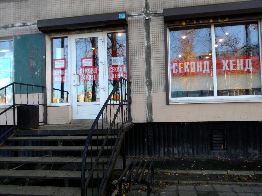 i̇kinci el eşya satışı Секонд хенд, Saint‑Petersburg, foto