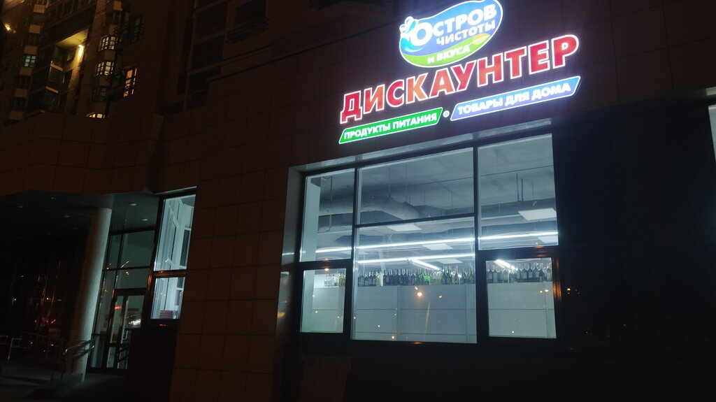 Kozmetik ve parfümeri mağazaları Ostrov chistoty i vkusa, Minsk, foto