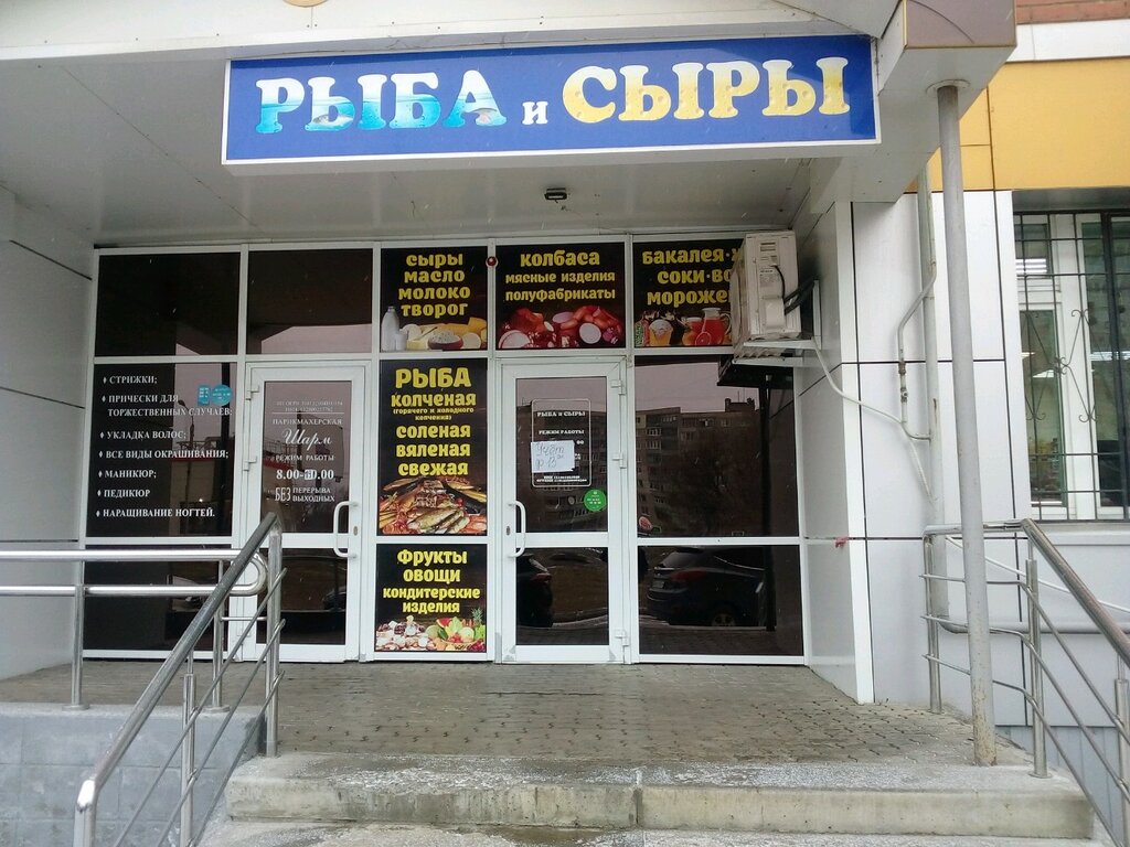 Balık ve deniz ürünleri Рыба и сыры, Saransk, foto