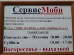 СервисМоби (Rimskogo-Korsakova Street No:4), telefon tamir servisi  Moskova'dan