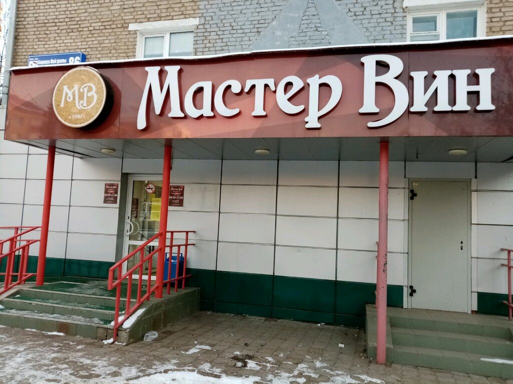 Alkollü içecekler Мастер ВИН, Ufa, foto