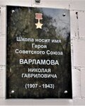 Nikolay Varlamov Commemorative Plaque (ulitsa Kommunistov No:51), anıt levhası, anıt taş  Petrozavodsk'tan