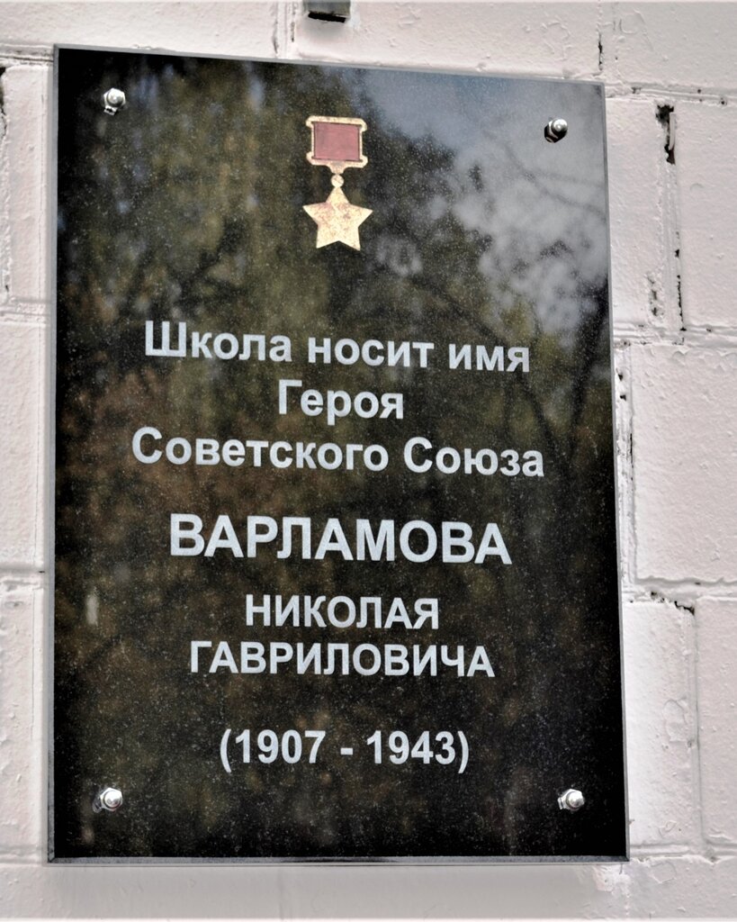 Anıt levhası, anıt taş Nikolay Varlamov Commemorative Plaque, Petrozavodsk, foto
