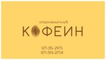 Спортклуб Кофеин (Universytetska vulytsia No:63), spor ve jimnastik salonları  Donetsk'ten