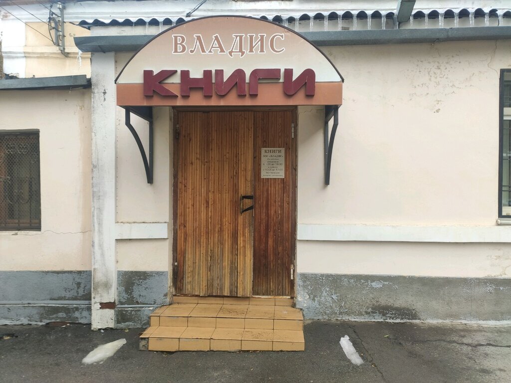 Kitap mağazaları Vladis, Rostov‑na‑Donu, foto