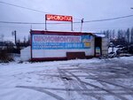 Шиномонтаж (улица Громова No:3), oto lastik tamiri  Yaroslavl'dan