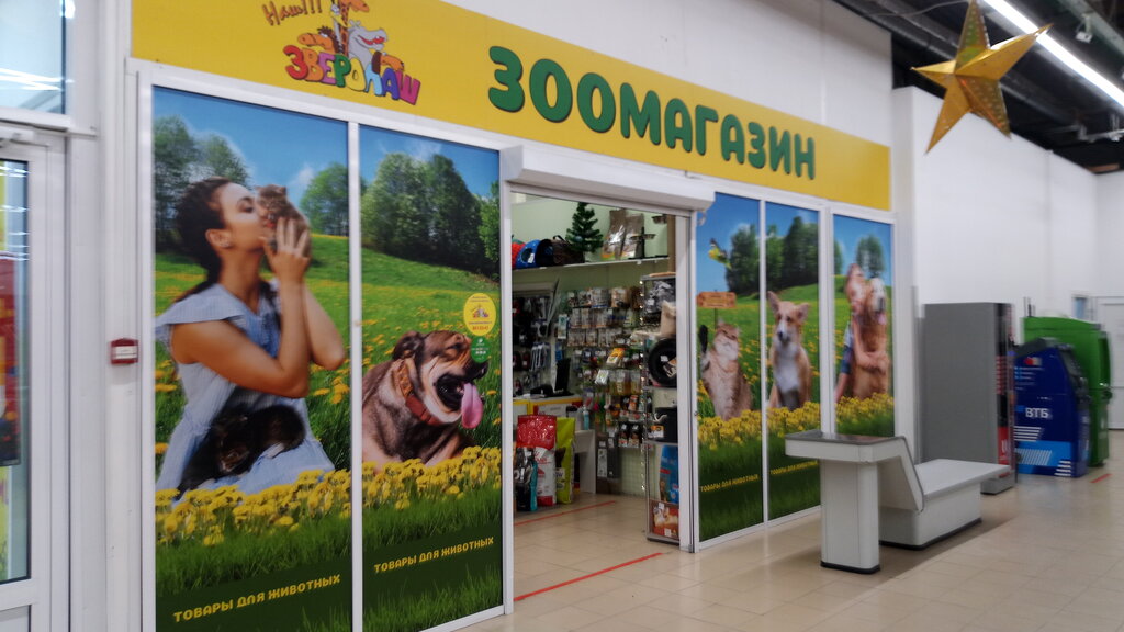 Petshop Наш зверолаш, Vyborg, foto