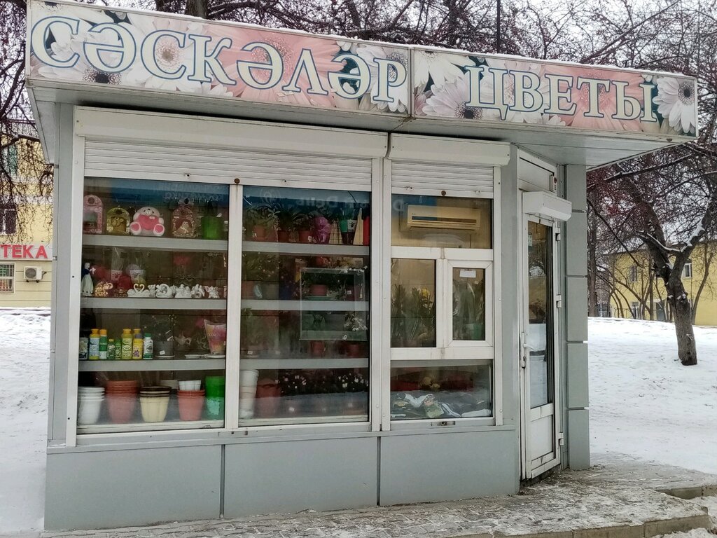 Çiçekçiler Салон цветов, Ufa, foto