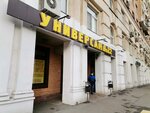 Магазин орехов и сухофруктов (Bolshaya Akademicheskaya Street No:15к1), market  Moskova'dan