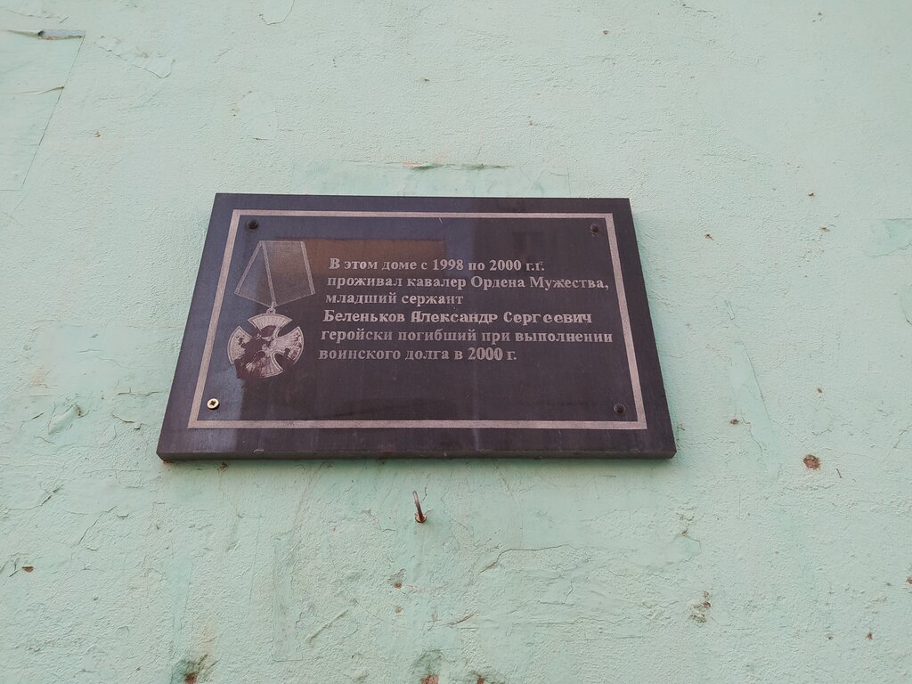 Anıt levhası, anıt taş А.С. Бельникову, Astrahan, foto