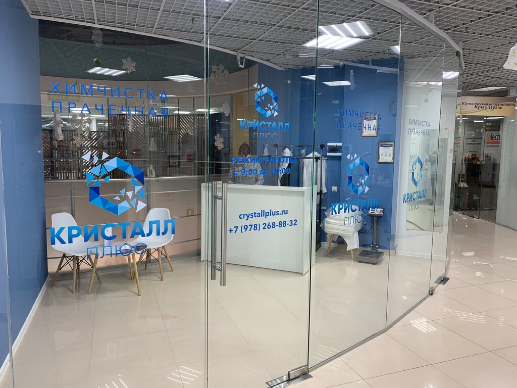 Kuru temizlemeciler Crystall plus, Yalta, foto