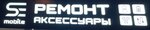 SE-Mobile (Atarbekova Street No:38, Festivalny mikrorayon), telefon tamir servisi  Krasnodar'dan