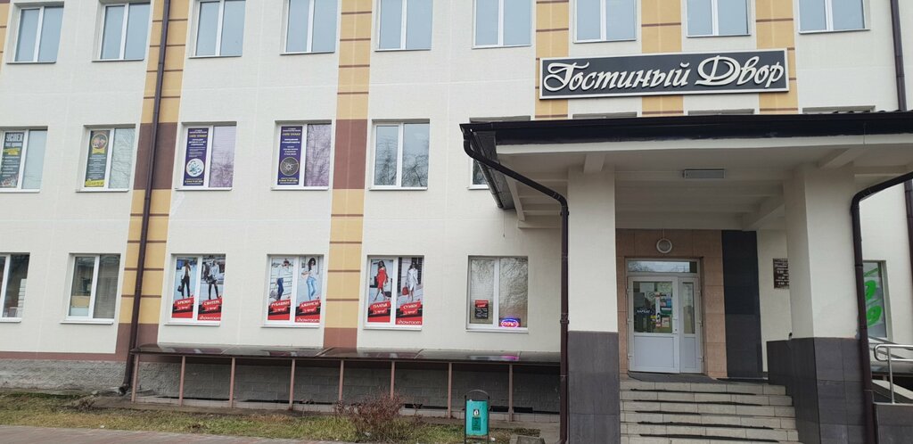 i̇ş merkezi Гостинный двор, Svetlahorsk, foto