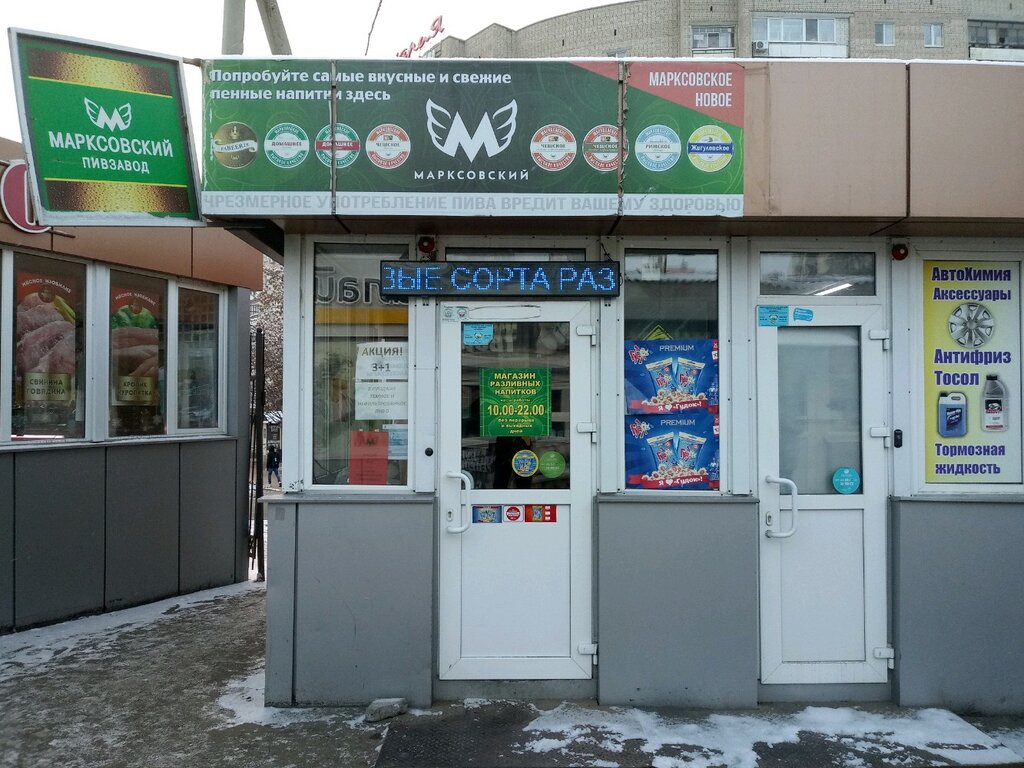 Bira dükkanı Марксовский, Saratov, foto