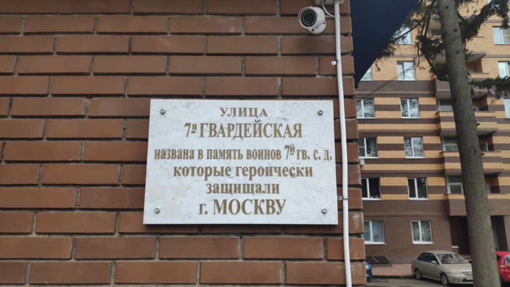 Anıt levhası, anıt taş В память о воинах 7 гвардейской дивизии, Himki, foto