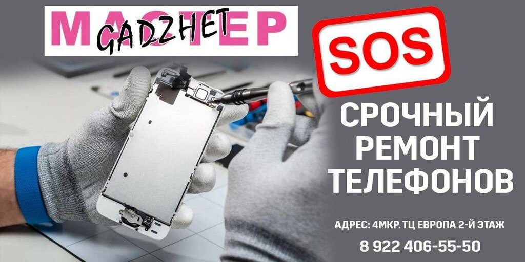 Telefon tamir servisi Master gadzhet, Pyt‑Yah, foto