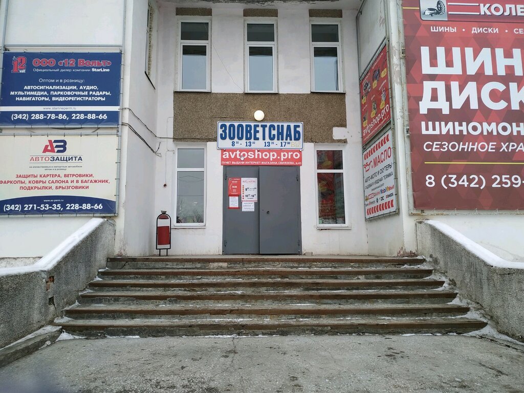 Oto aksesuarları Avtozashchita, Perm, foto