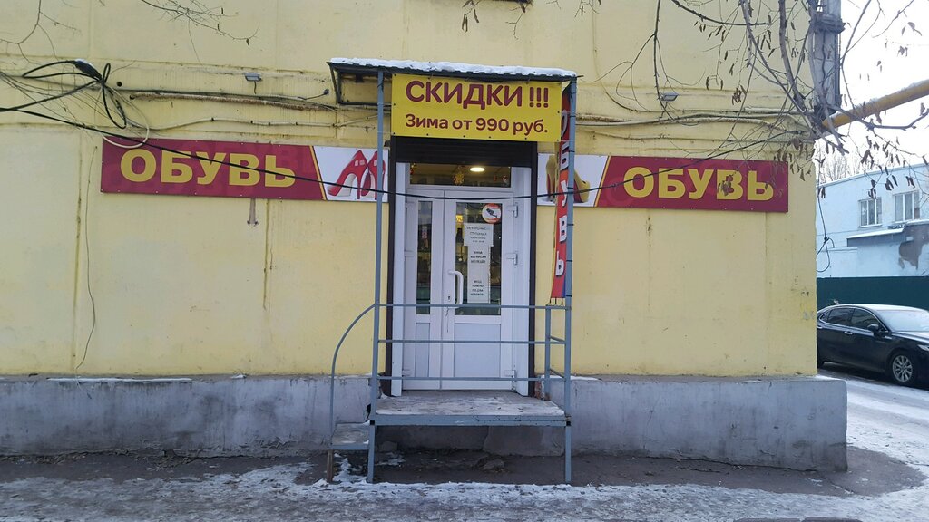 Ayakkabı mağazaları Магазин обуви, Samara, foto