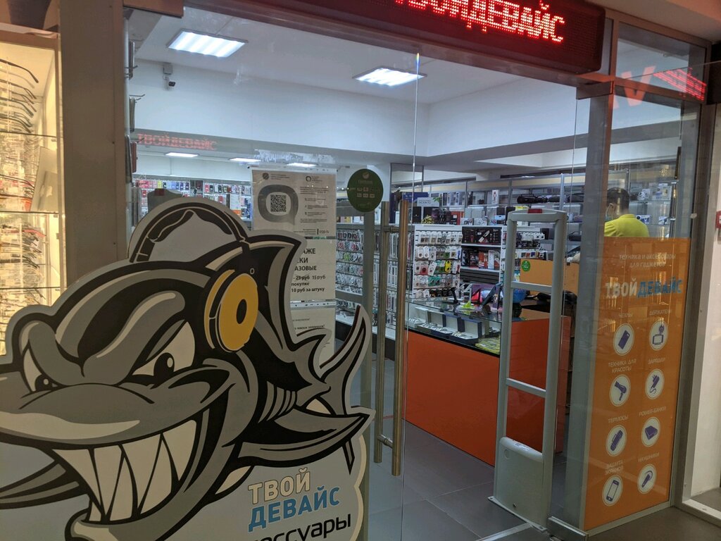 Bilgisayar teknik servisleri Твой девайс, Saint‑Petersburg, foto