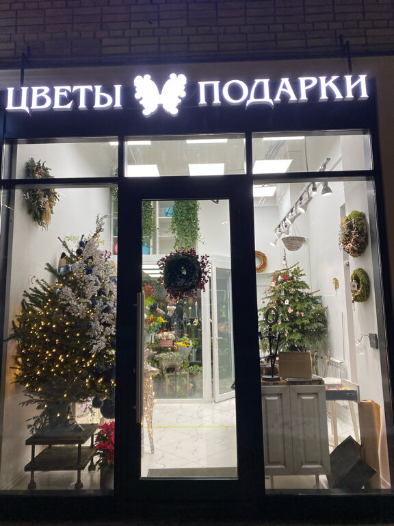 Çiçekçiler Луга Флористическое Бюро, Moskova, foto