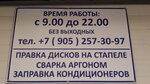 Auto-Moto (Petrovskaya Kosa No:3Д), oto lastik tamiri  Saint‑Petersburg'dan