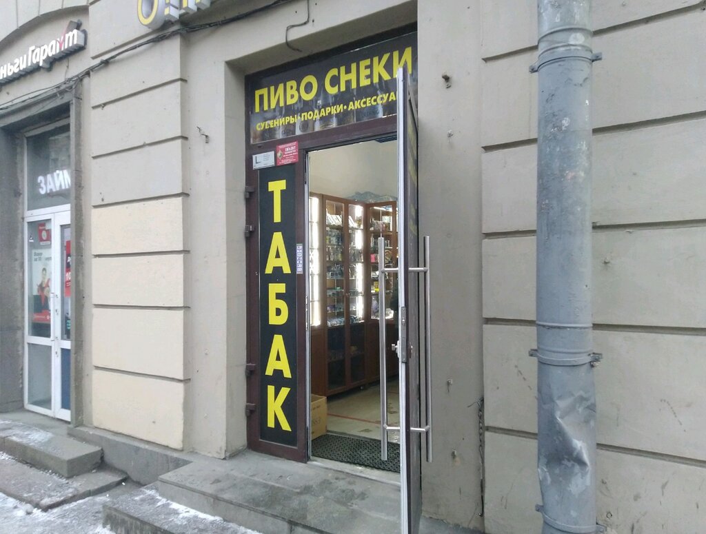 Tütün, sigara mağazaları О! Табак пиво, Saint‑Petersburg, foto