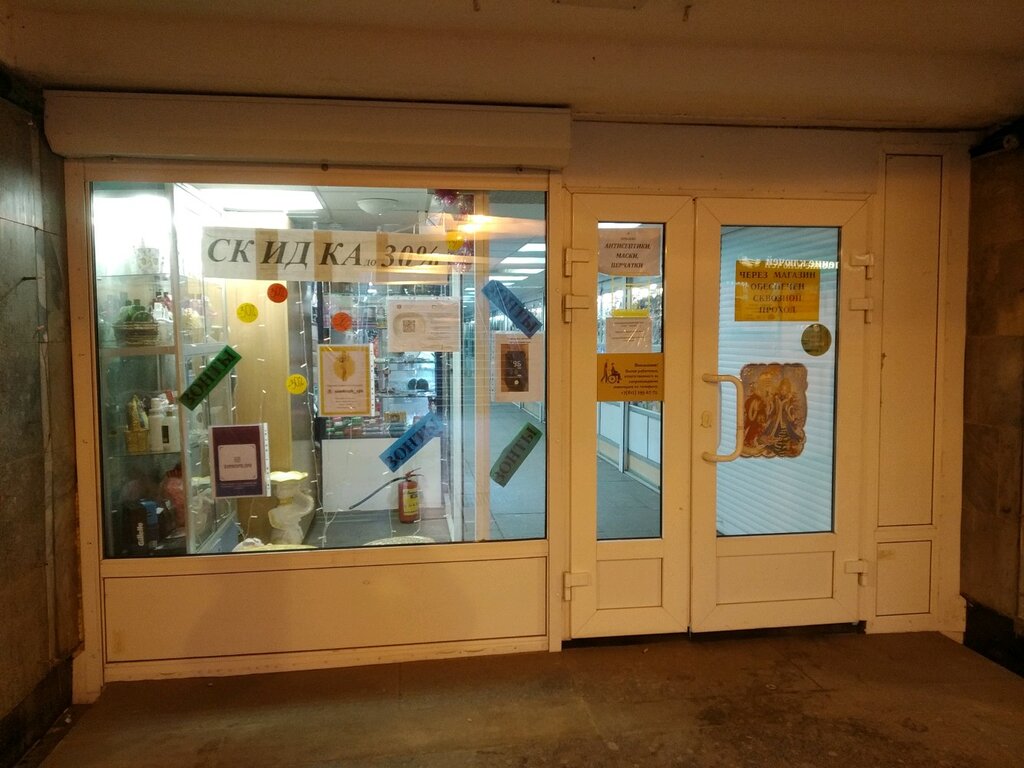 Mini-market Магазин смешанных товаров, Saint‑Petersburg, foto
