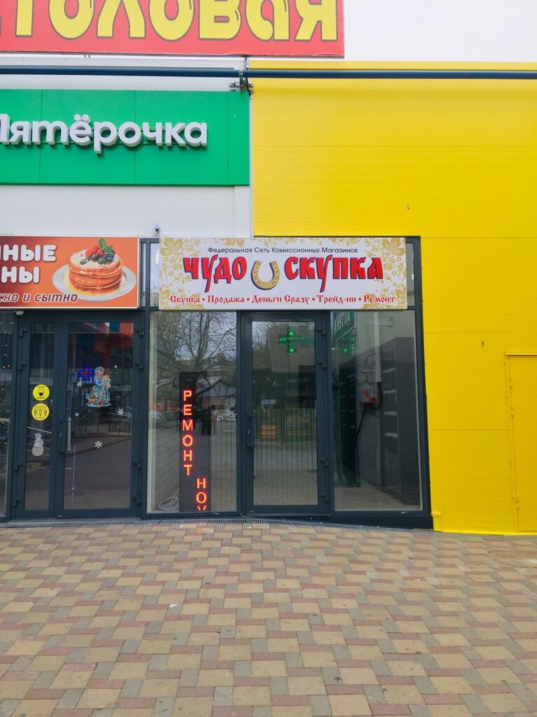 i̇kinci el eşya alımı Chudo skupka, Anapa, foto