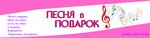 Pesnya V Podarok (Rokossovskogo Street No:24А), ses kayıt stüdyoları  Volgograd'dan