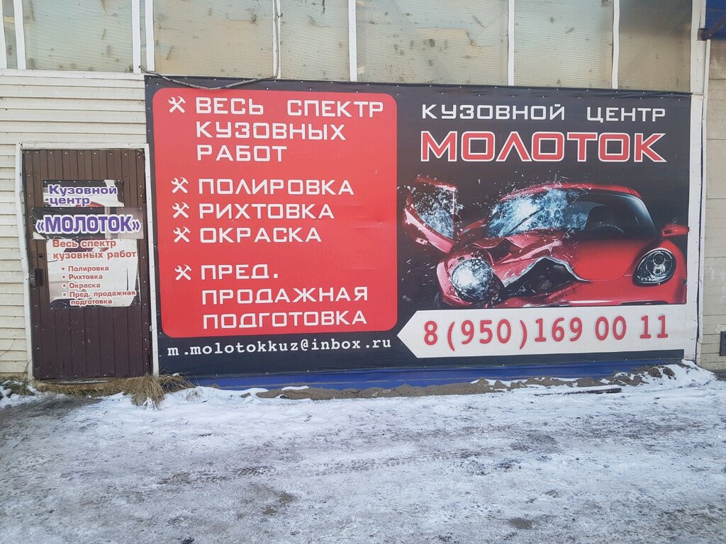 Oto kaporta Молоток, Izhevsk, foto