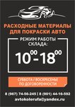 Автоэмали и ЛКМ (Sochinskaya Street No:8), otomobil boyaları  Ufa'dan