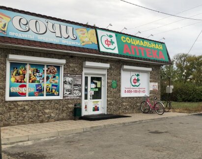 Eczaneler Sotsialnaya Apteka, Stavropolski krayı, foto