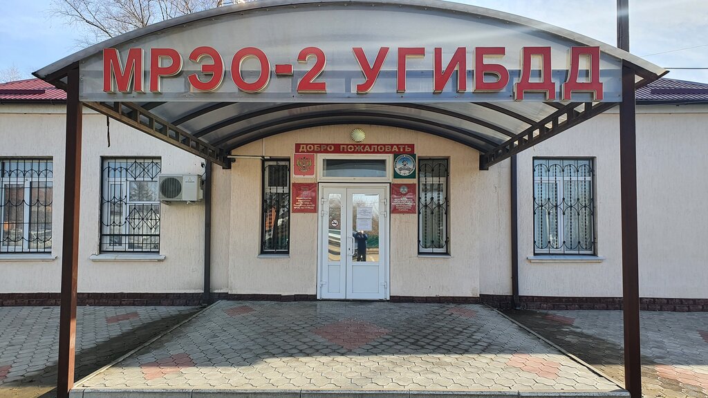 Trafik müdürlükleri МРЭО № 2 ГИБДД МВД по Республике Адыгея, Adıge Cumhuriyeti, foto