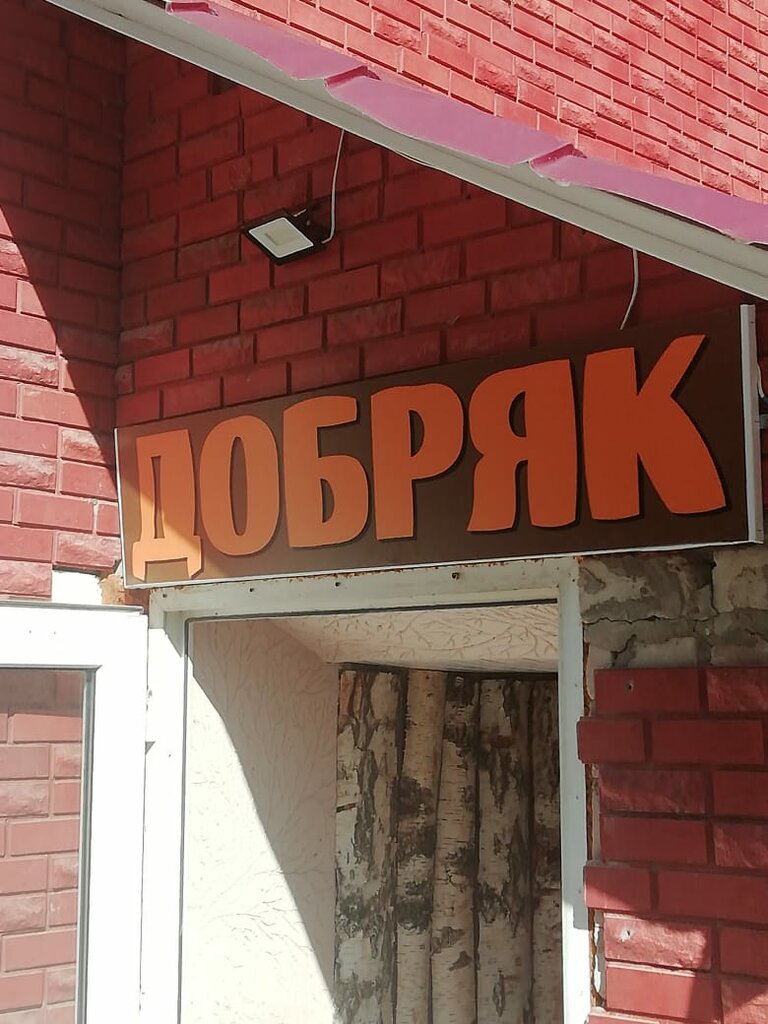 Bira dükkanı Добряк, Beloretsk, foto