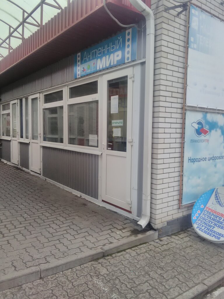 Elektronik eşya mağazaları Антенный мир, Taganrog, foto