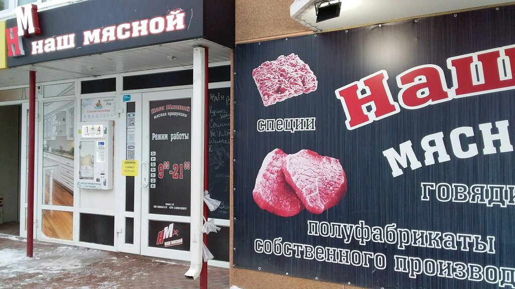Kasap, şarküteri Ешь! Мясо!, Tiumen, foto
