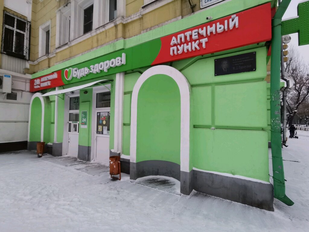 Eczaneler Будь Здоров!, Irkutsk, foto
