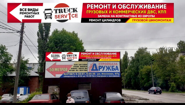 Otomobil servisi Truckservice, Yelets, foto