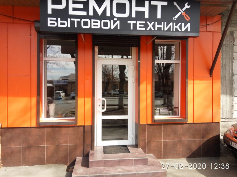 Beyaz eşya servisleri РемБытТехника, Vladikavkaz, foto